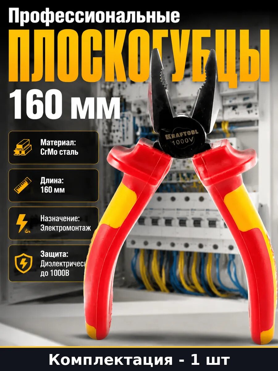 Плоскогубцы 16 см диэлектрические из хромомолибденовой стали