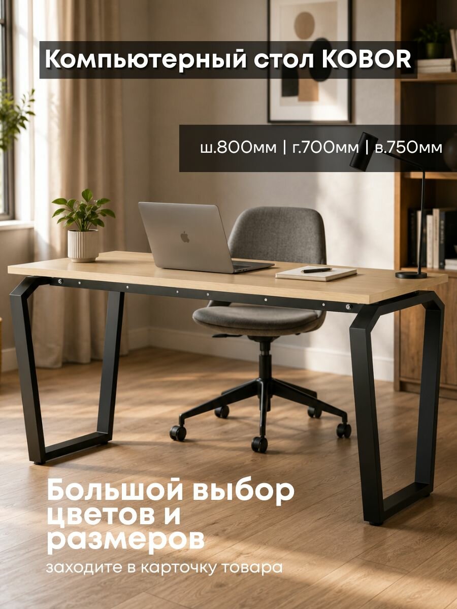 Стол компьютерный Кобор KTB-80х70 см black/natural для офиса