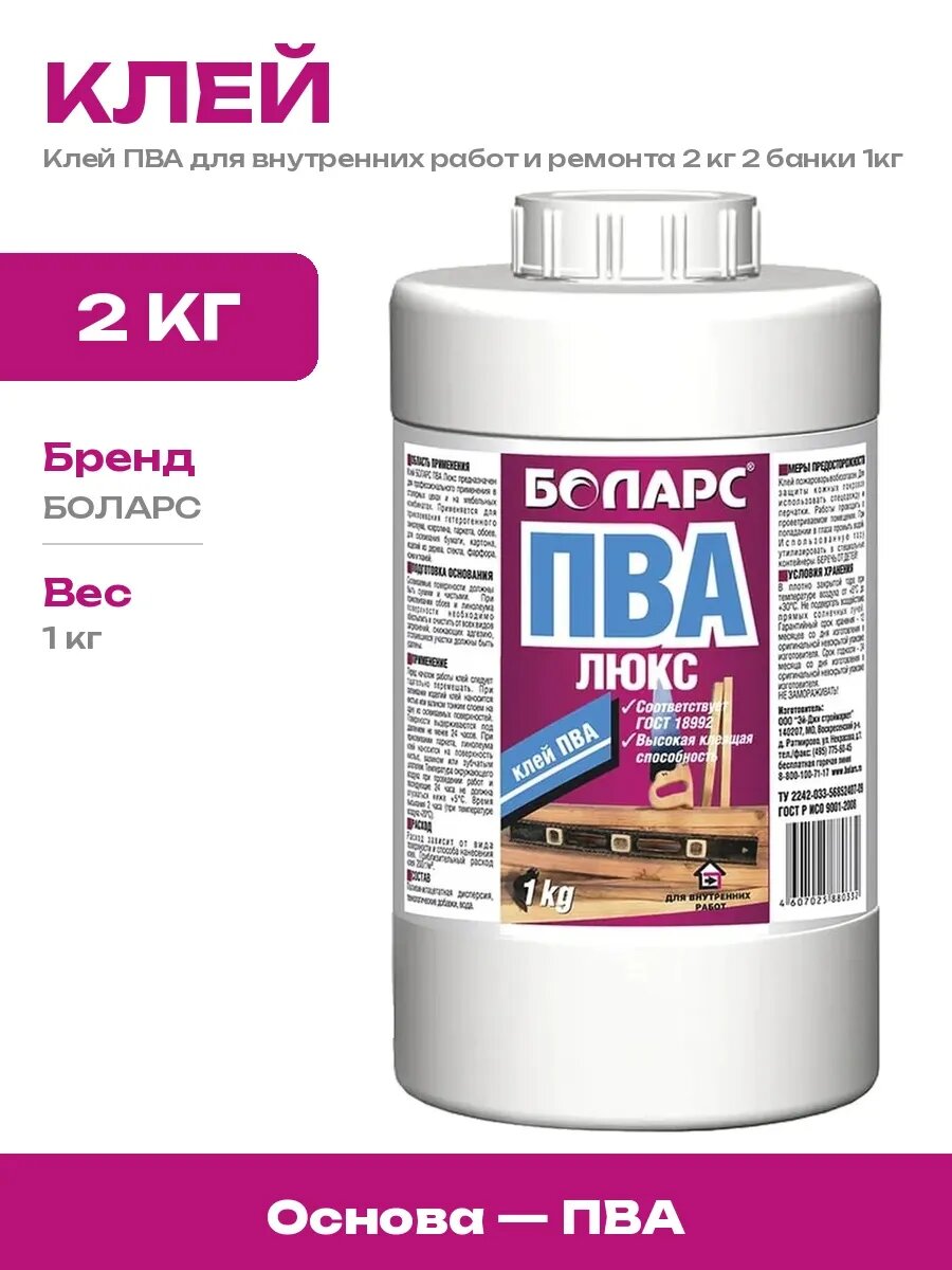 Клей ПВА Люкс универсальный 2 кг для дерева кожи 2 банки 1кг