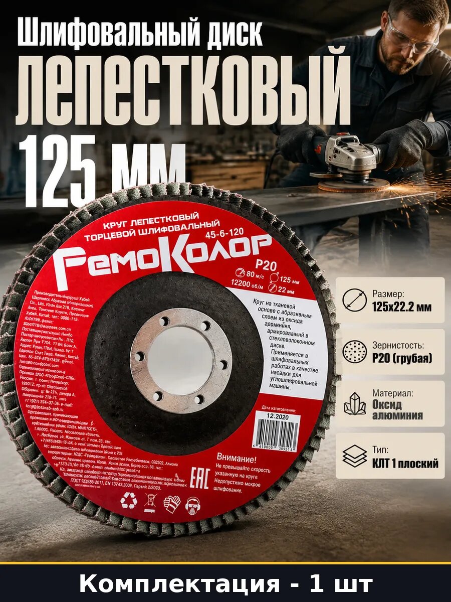 Лепестковый диск 125 мм круг торцевой шлифовальный Р20 1 шт