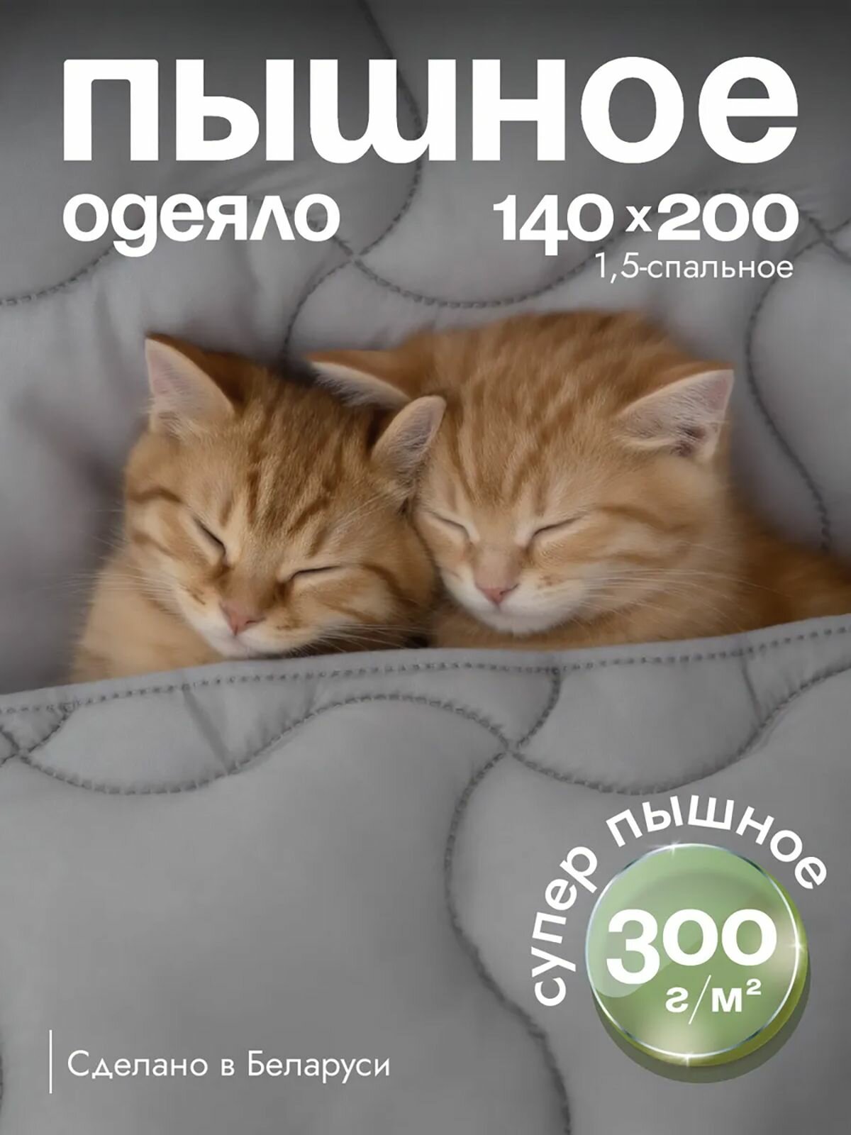 AMI MEBEL Одеяло Полуторный 140x200 см, Зимнее, с наполнителем Силиконизированное волокно, комплект из 1 шт