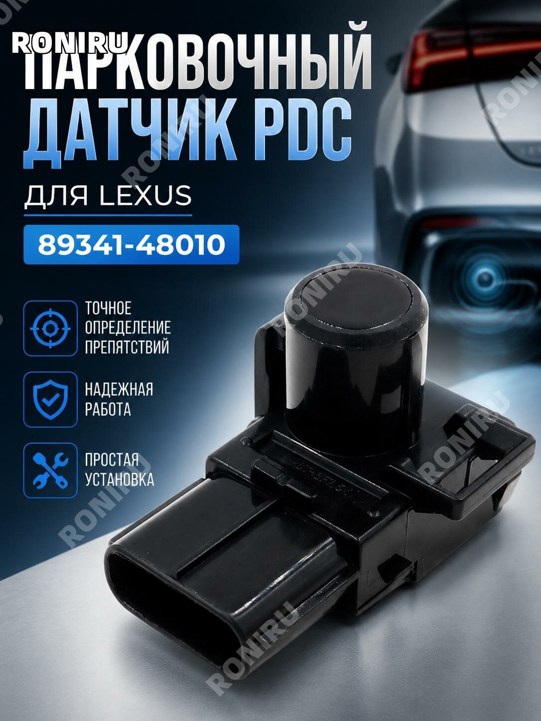 Датчик парковки PDC89341-48010 для Lexus, элемент системы помощи при заднем ходе и контроля препятствий