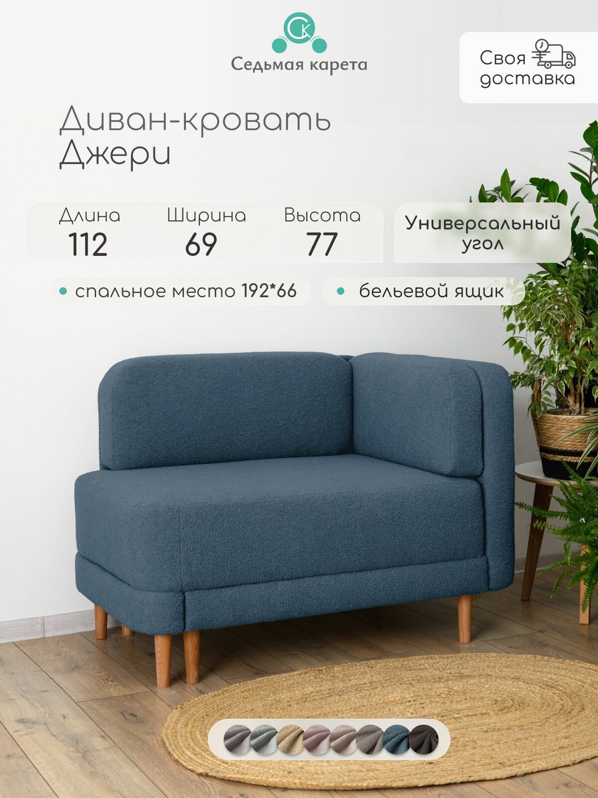 Диван раскладной с универсальным углом Джери 112х69х77 см, Ткань Bravo Midnight синий. для дома в детскую
