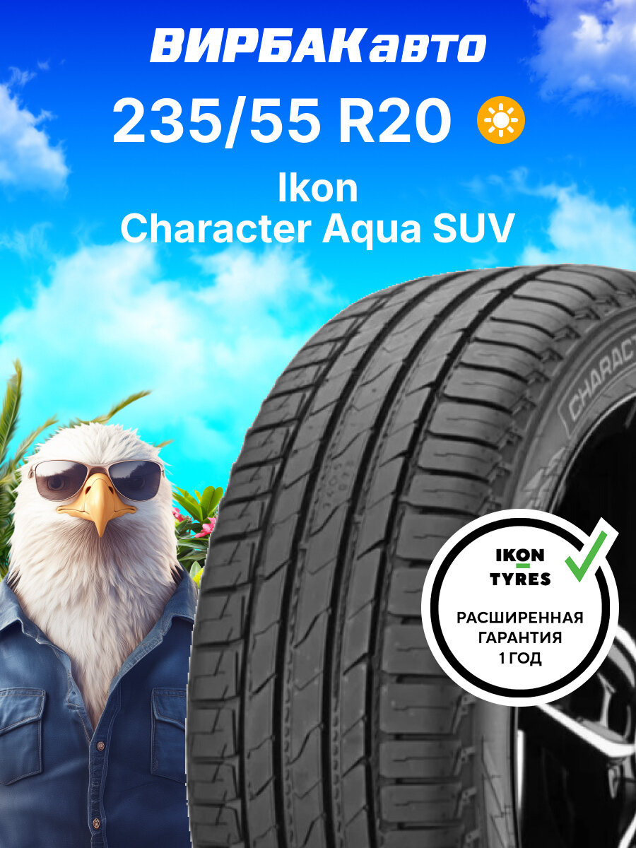 Летние шины Ikon Character Aqua SUV (Nordman S2 SUV) 235/55 R20 102V, летняя автомобильная резина