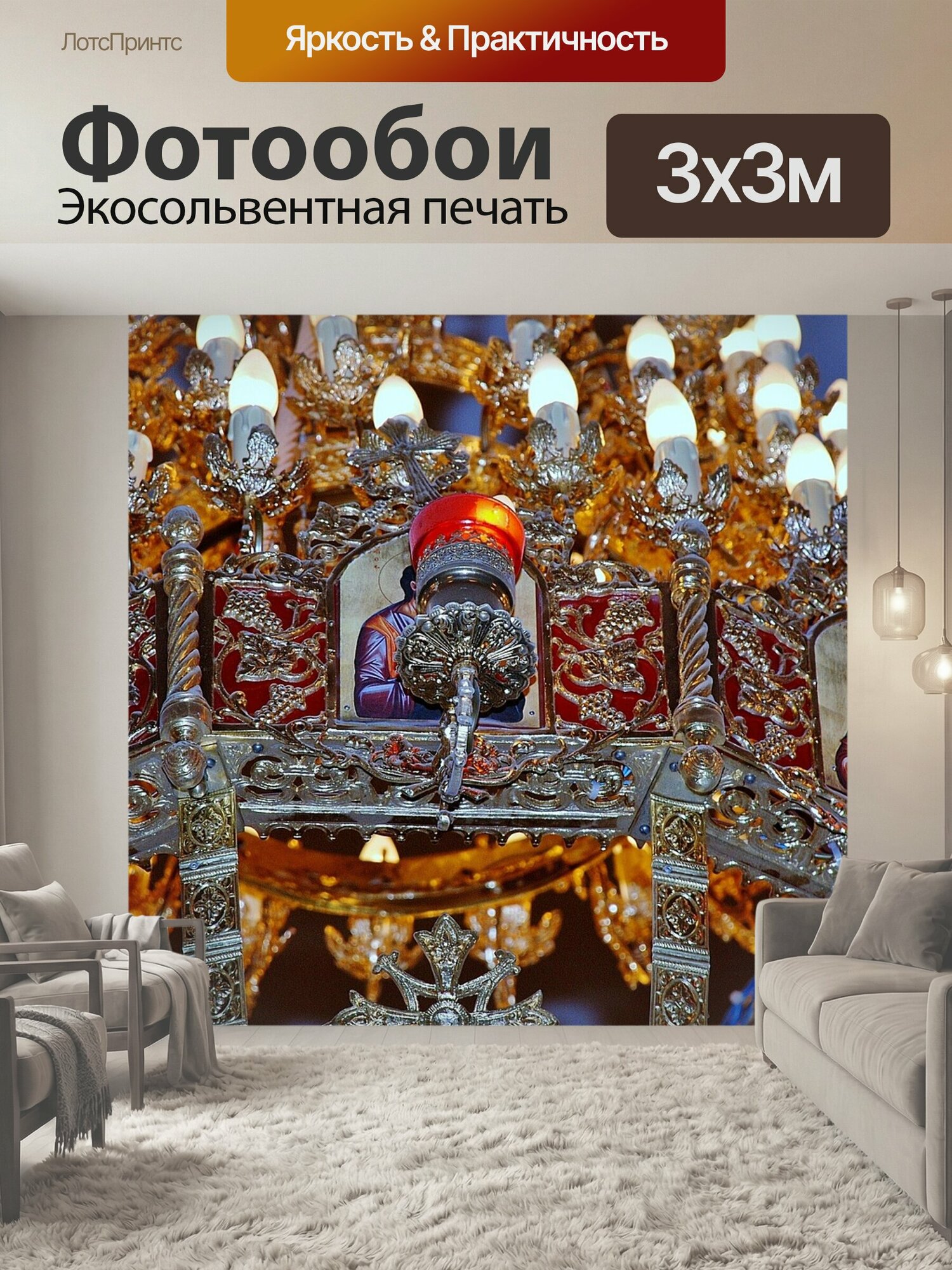 Фотообои "Люстра, потолок, потолочный светильник" 300x300 см. экосольвентная печать