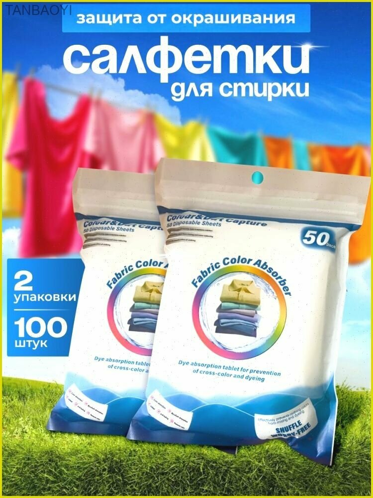 Ловушка цвета для стирки