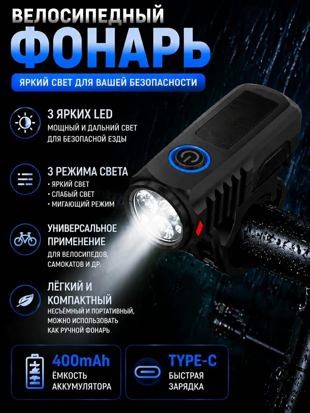 Фонарь для велосипеда
