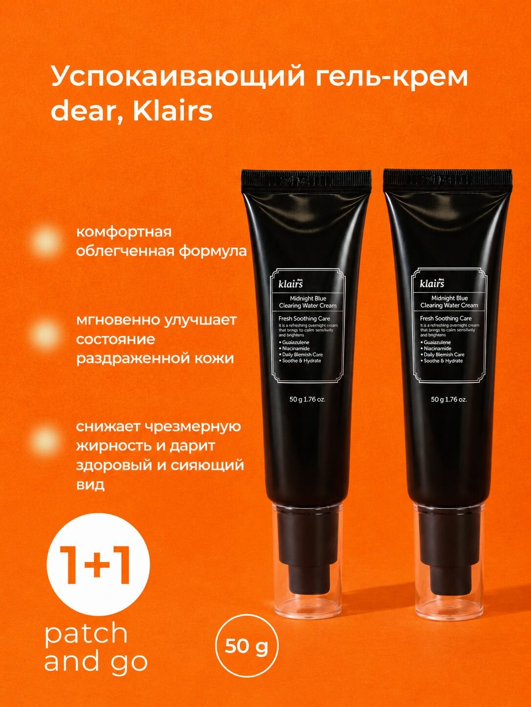 1+1 dear, Klairs Гель-крем облегченный Midnight Blue Clearing Water Cream, 2*50г