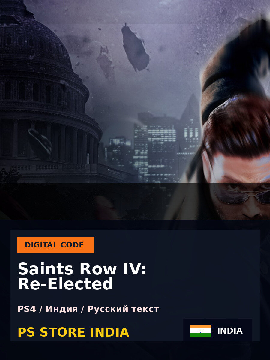Saints Row IV: Re-Elected PS4 — PlayStation Store Индия, цифровая версия