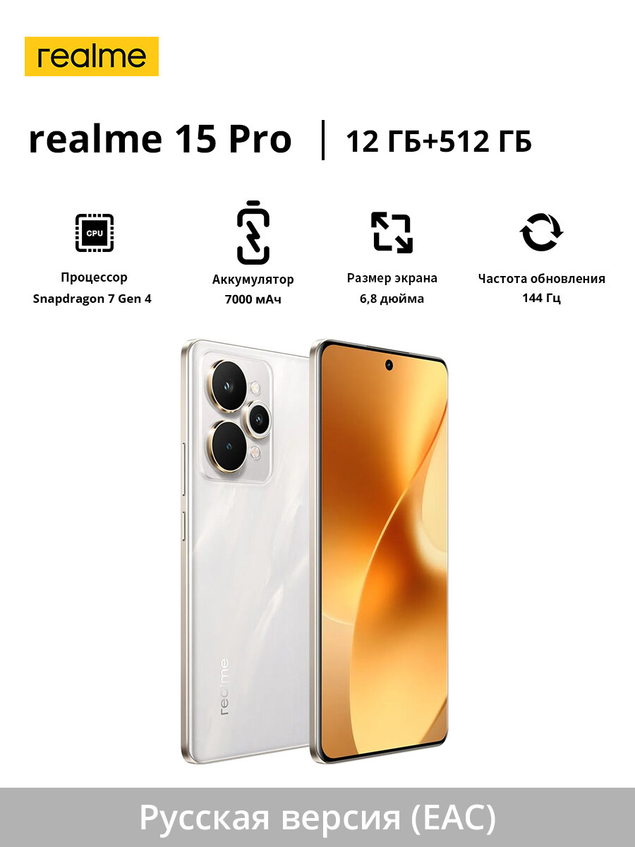 Смартфон realme 15 Pro 5G | 50 МП 4K 60 FPS | Snapdragon 7 Gen 4 | AMOLED 144 Гц | 7000 мА·ч + 80 Вт