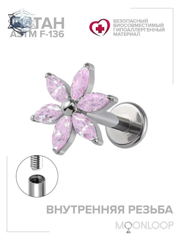 Пирсинг