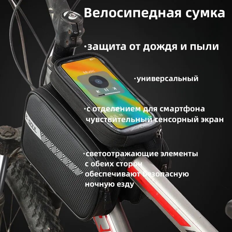 Сумка велосипедная B-SOUL водонепроницаемая для смартфона с сенсорным экраном