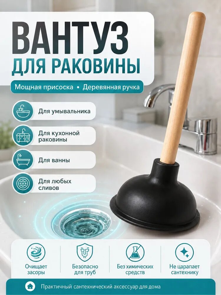 Долговечный вантуз для устранения засоров, универсальный