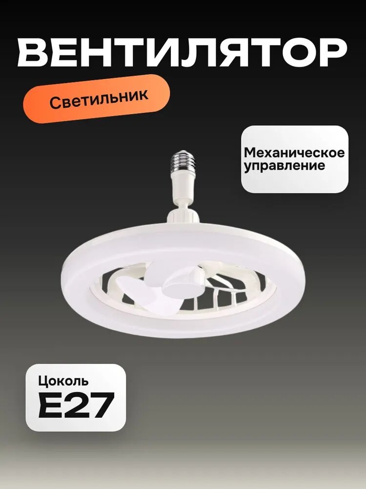 Потолочный вентилятор 04DFF3974F9D4D2D990D7325D1D60157_A785908804717-bkcc, белый, хром