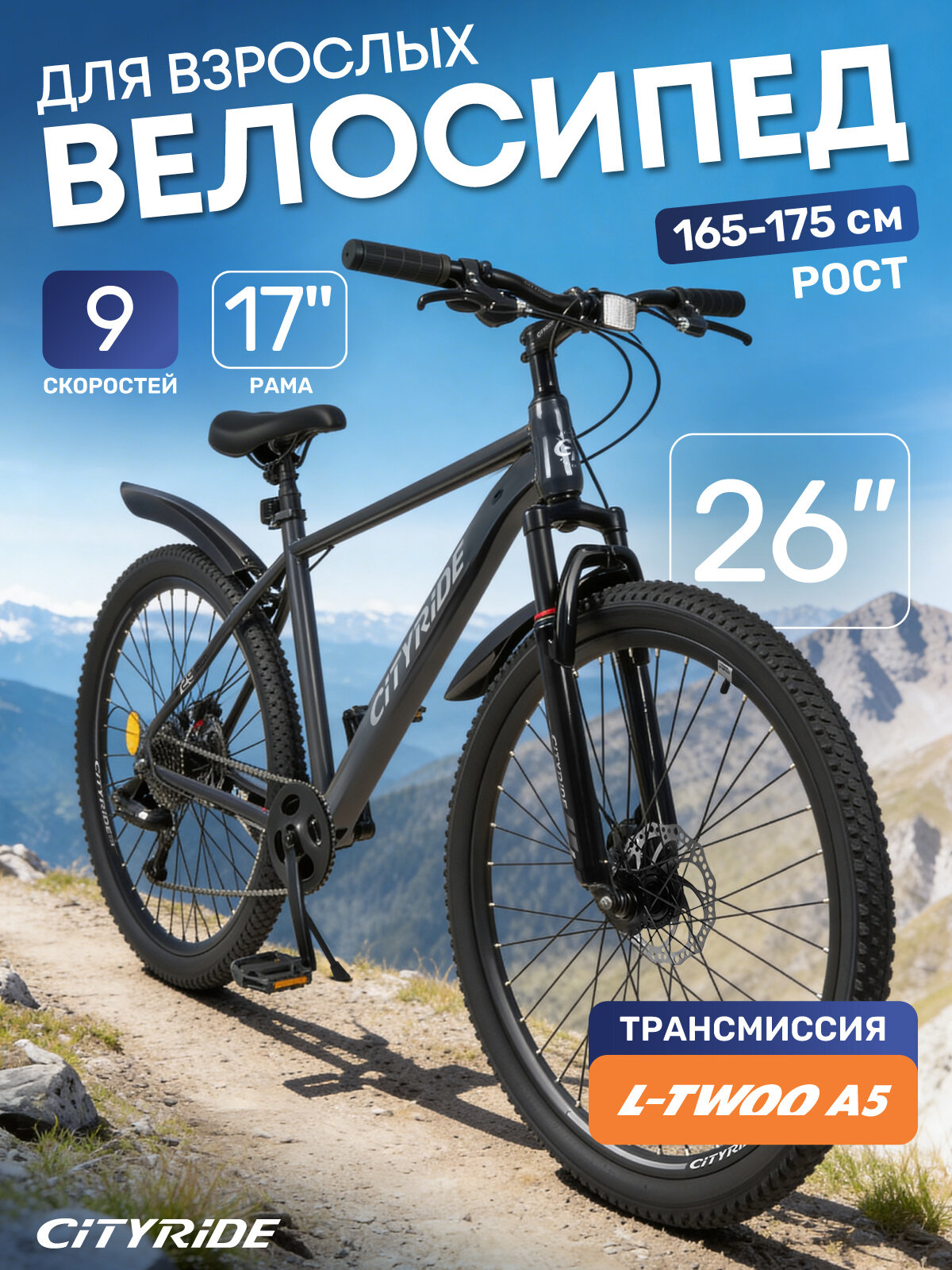 Велосипед горный скоростной CITYRIDE 26", рама 17", 9 скоростей, легкий подъем в гору (кассета 40T), CR-B2-SH0326GR-17