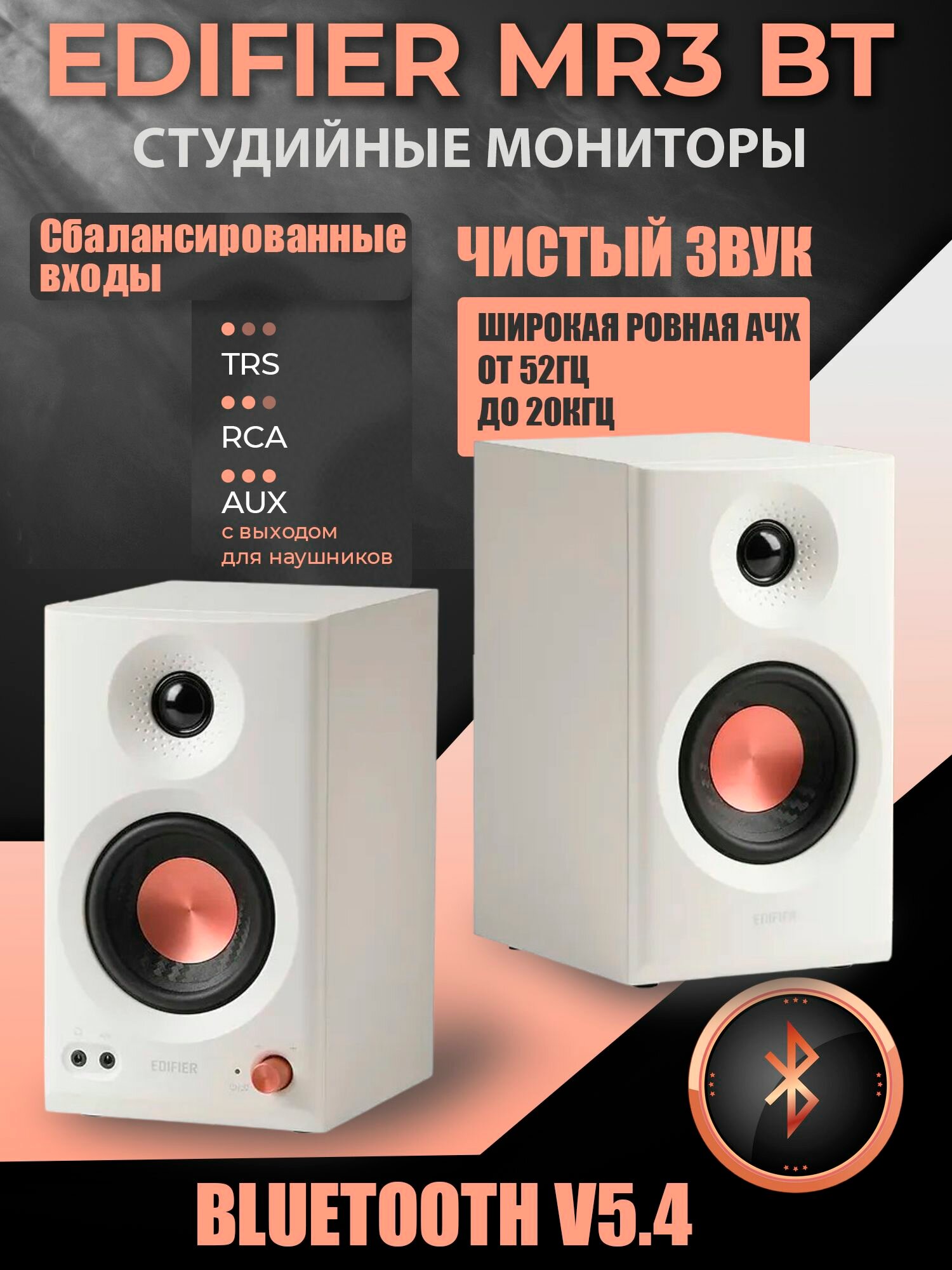 Студийные мониторы 2.0 EDIFIER MR3 BT, колонки для компьютера, белые