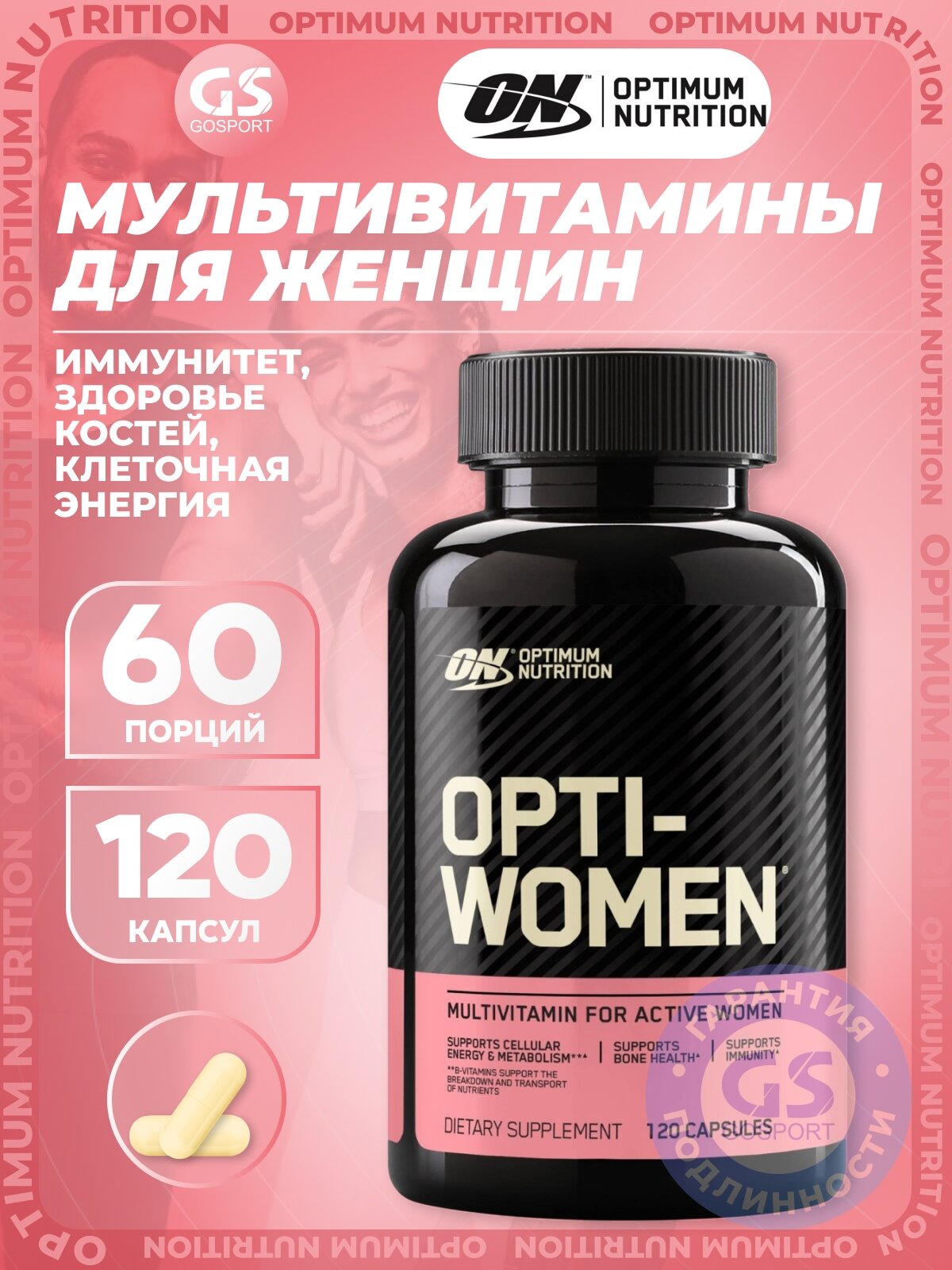 Витамины для женщин Optimum Nutrition OPTI-WOMEN 120 капсул