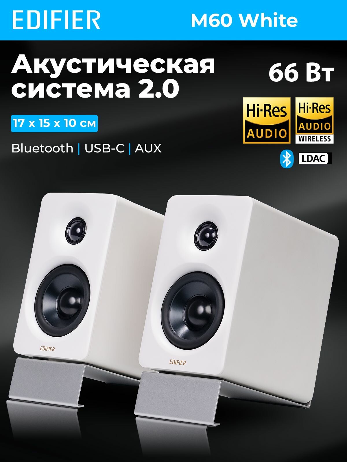 Колонки для компьютера EDIFIER M60 White