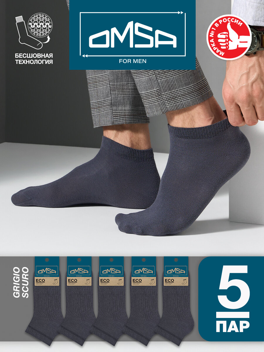 Носки OMSA ECO, комплект