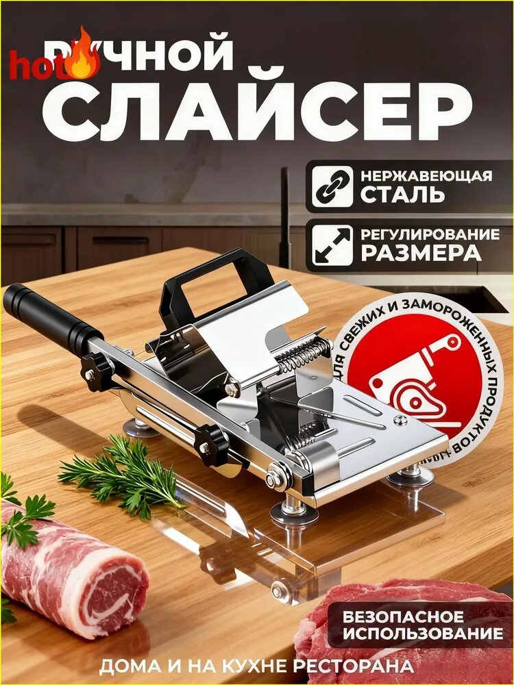 Ручная мясорубка-слайсер из нержавеющей стали для мяса, овощей и замороженных продуктов