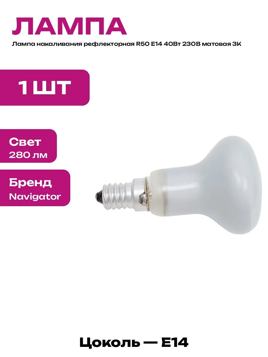 Лампочка гриб зеркальная матовая E14 40Вт теплый свет R50