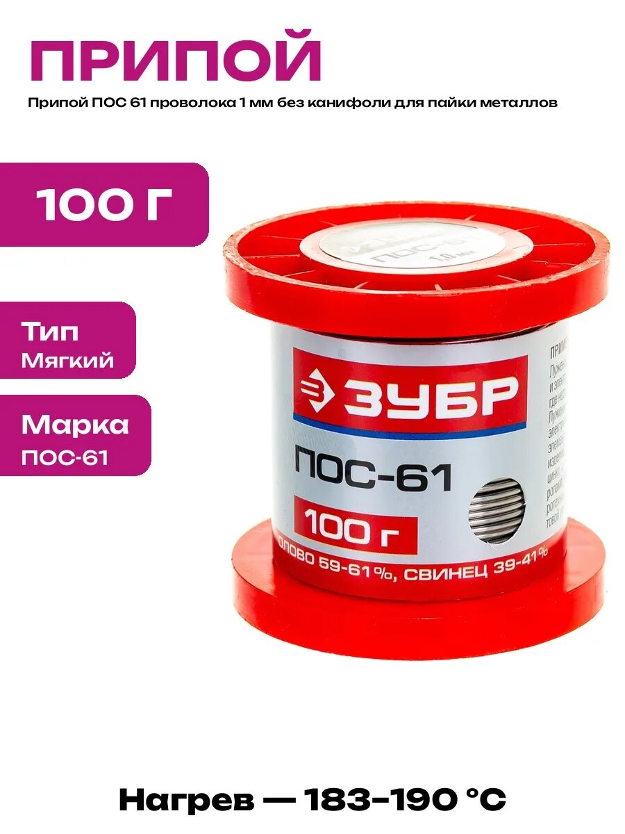 Проволока для пайки 1 мм ПОС 61 олово 61 процент 100 грамм