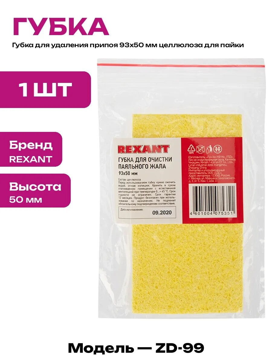 Губка для пайки целлюлоза 93x50 мм расходник для пайки