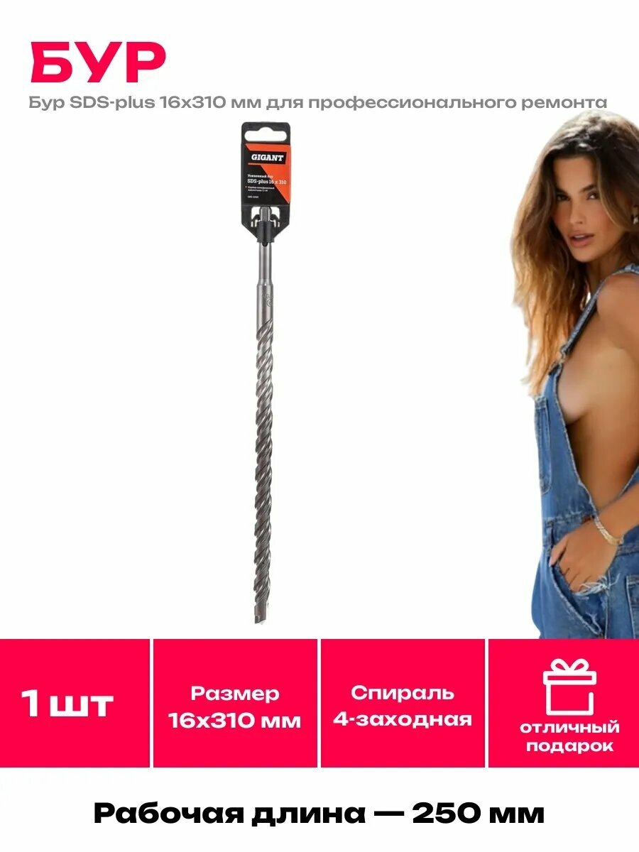 Бур SDS plus 16 мм для бетона усиленный для перфоратора