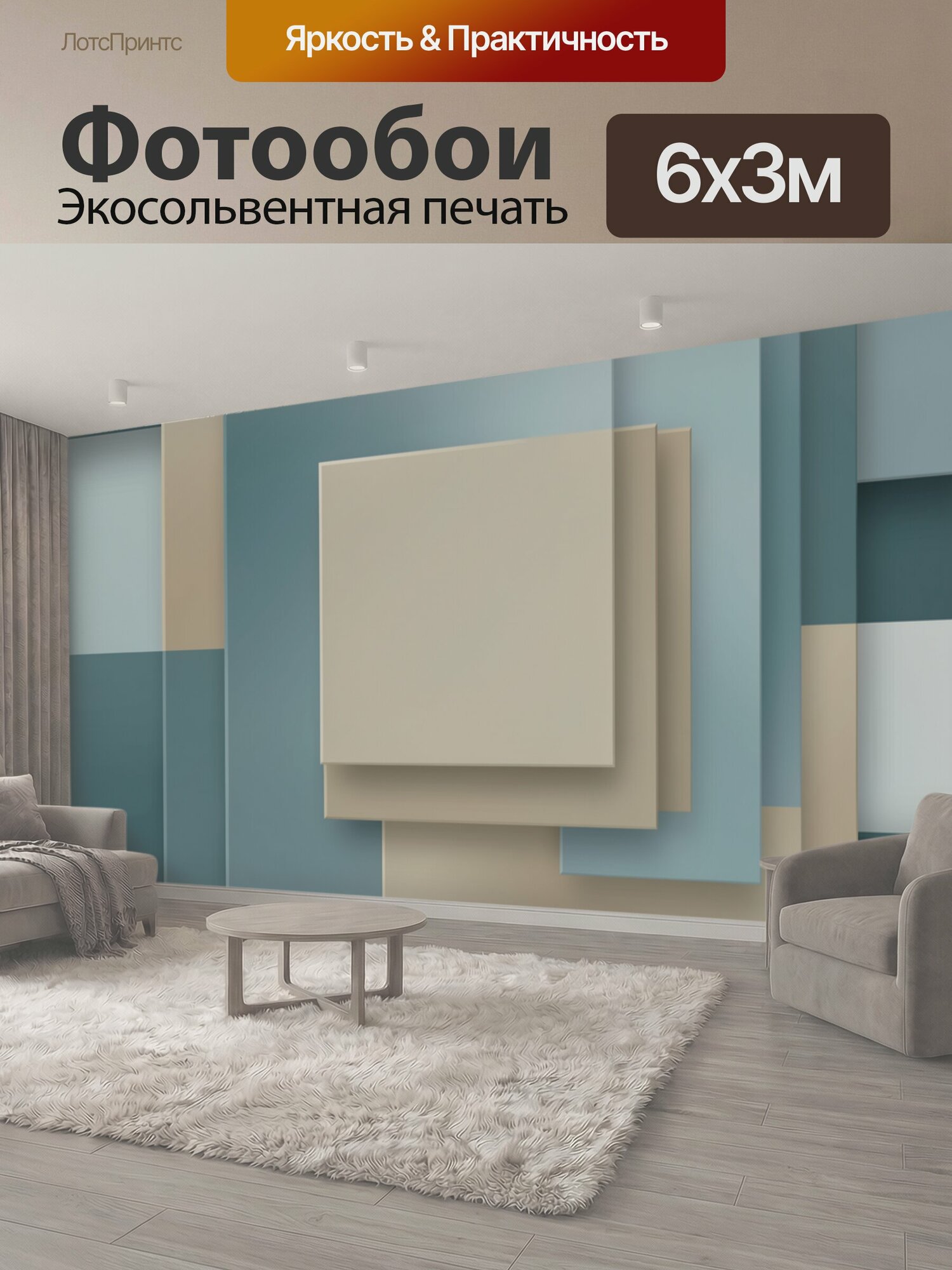 Фотообои "Геометрическая абстракция из плоскостей. Слои геометрических квадратов и прямоугольников в бежево-песочных и сине-стальных тонах." 600x300 см. экосольвентная печать