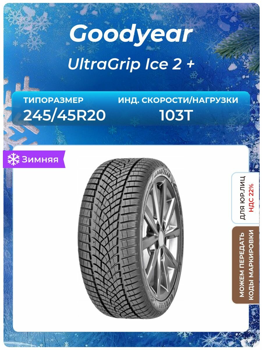 Шина Goodyear UltraGrip Ice 2 + 245/45R20 103T