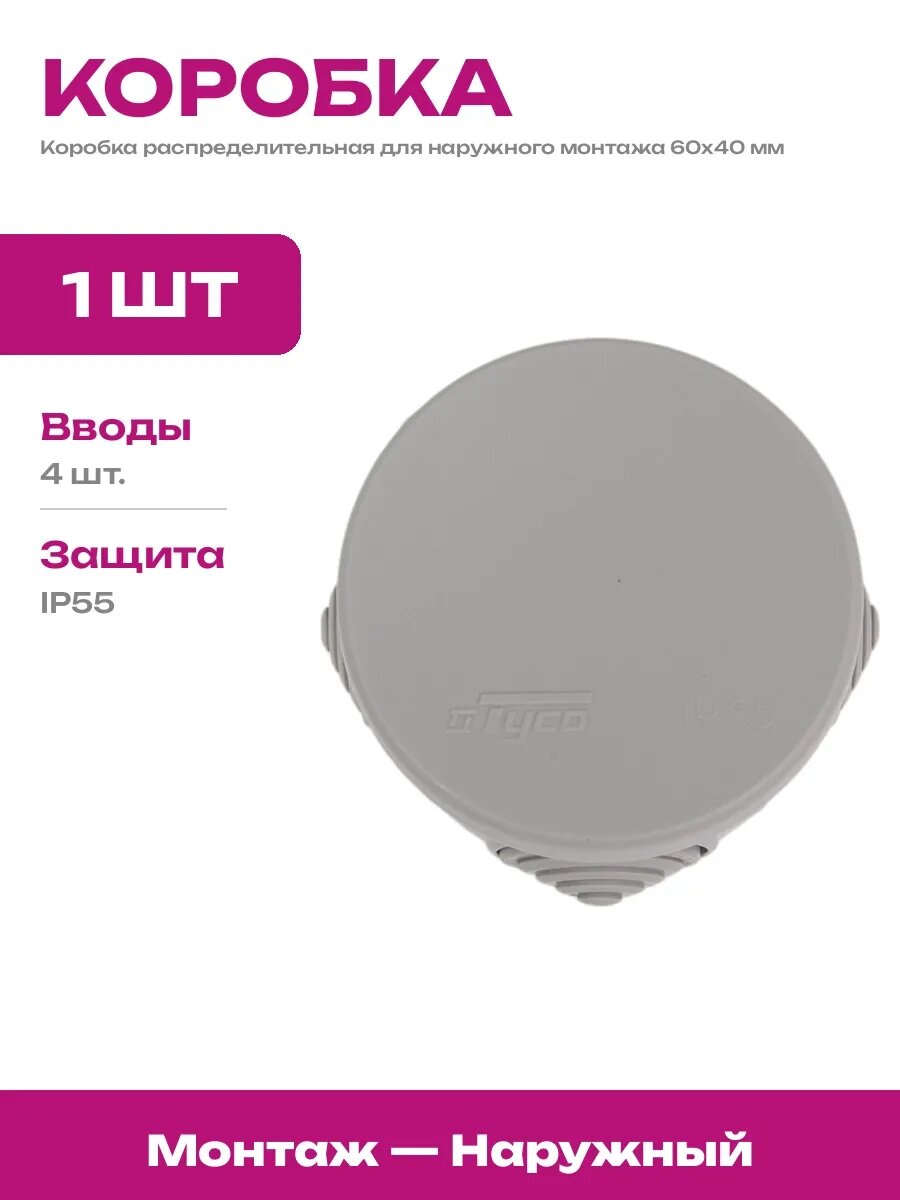 Распределительная коробка круглая 60х40 для наружных сетей