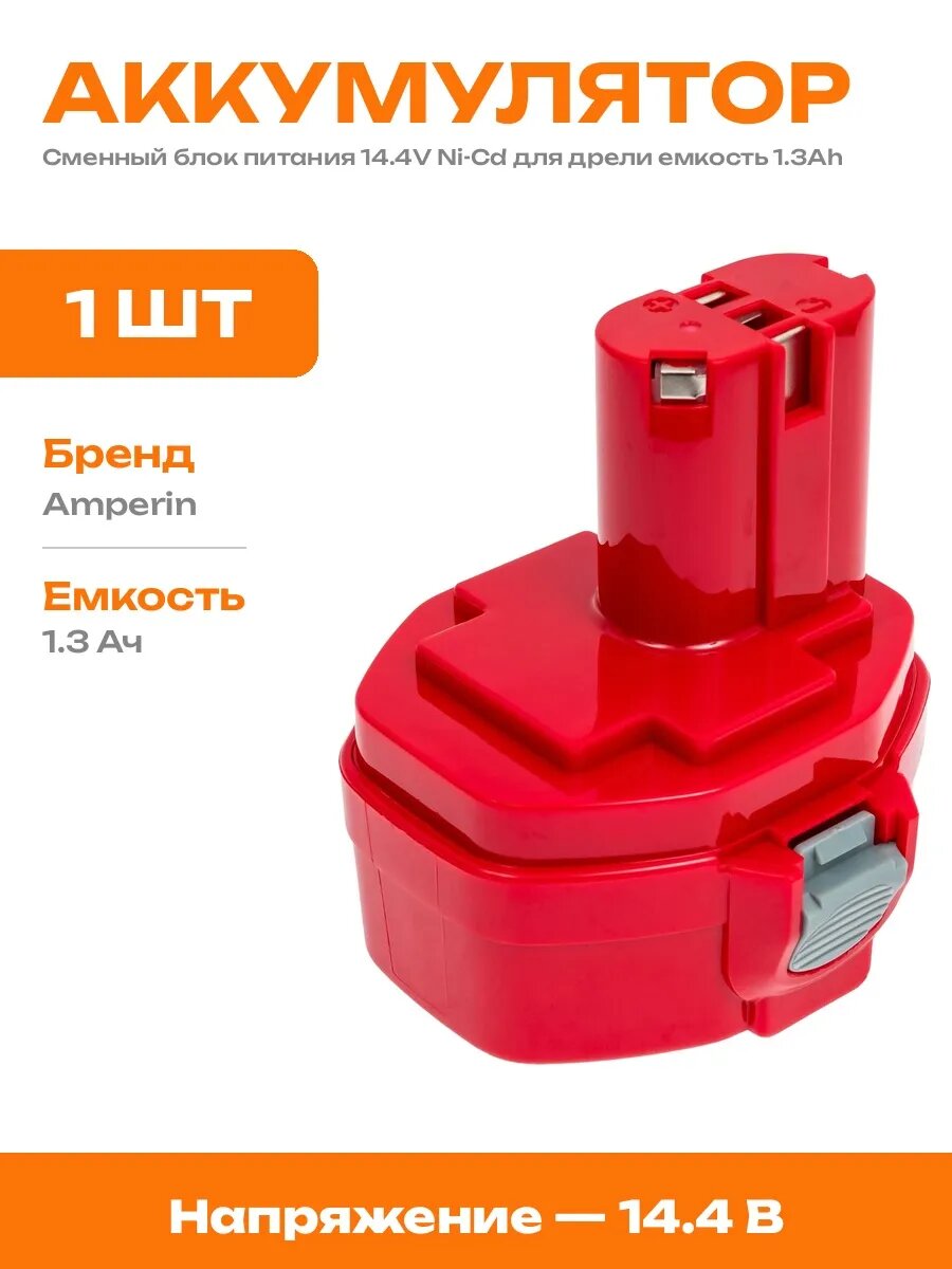 Сменная батарея Ni-Cd 14.4V обойма для шуруповерта 1.3Ah