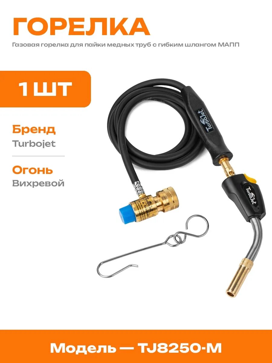 Газовая горелка с гибким шлангом и пьезоподжигом CGA600 мапп