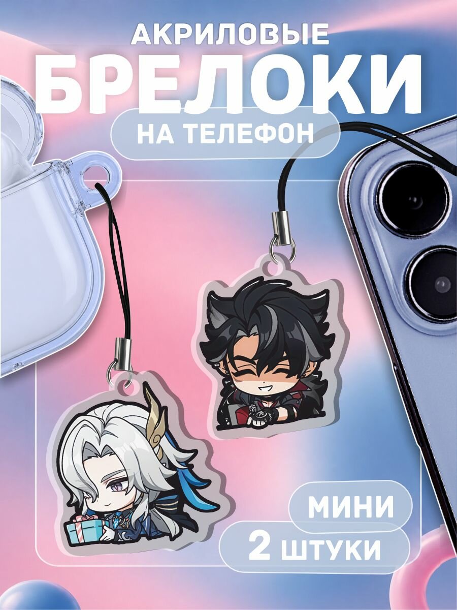 Брелок