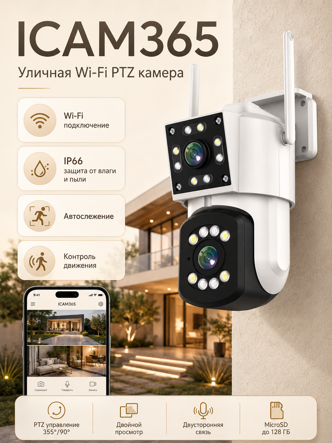 Уличная Wi‑Fi камера видеонаблюдения с 2 объективами, PTZ, IP66, цветное ночное видение, iCam365