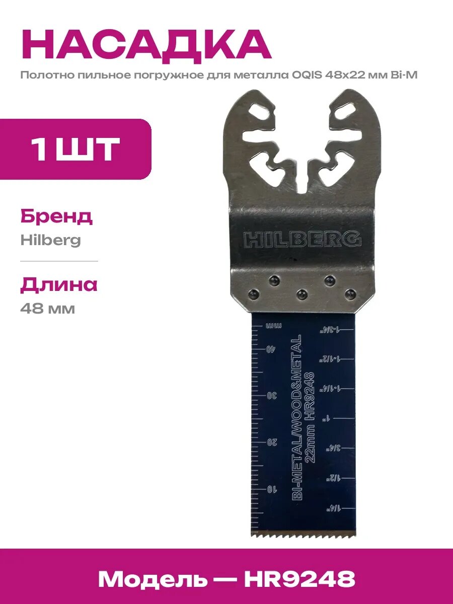Пилка для многофункционального инструмента по металлу 48