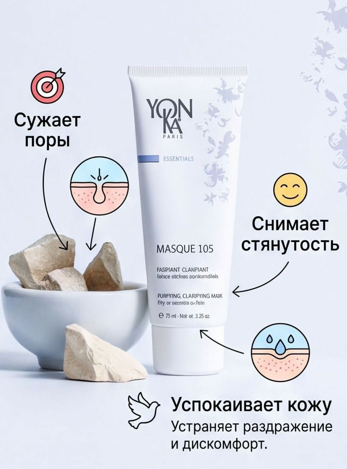 Yon-ka Маска Masque 105 детокс‑маска с тремя видами глины для сухой и чувствительной кожи, 75 мл. — фото 1