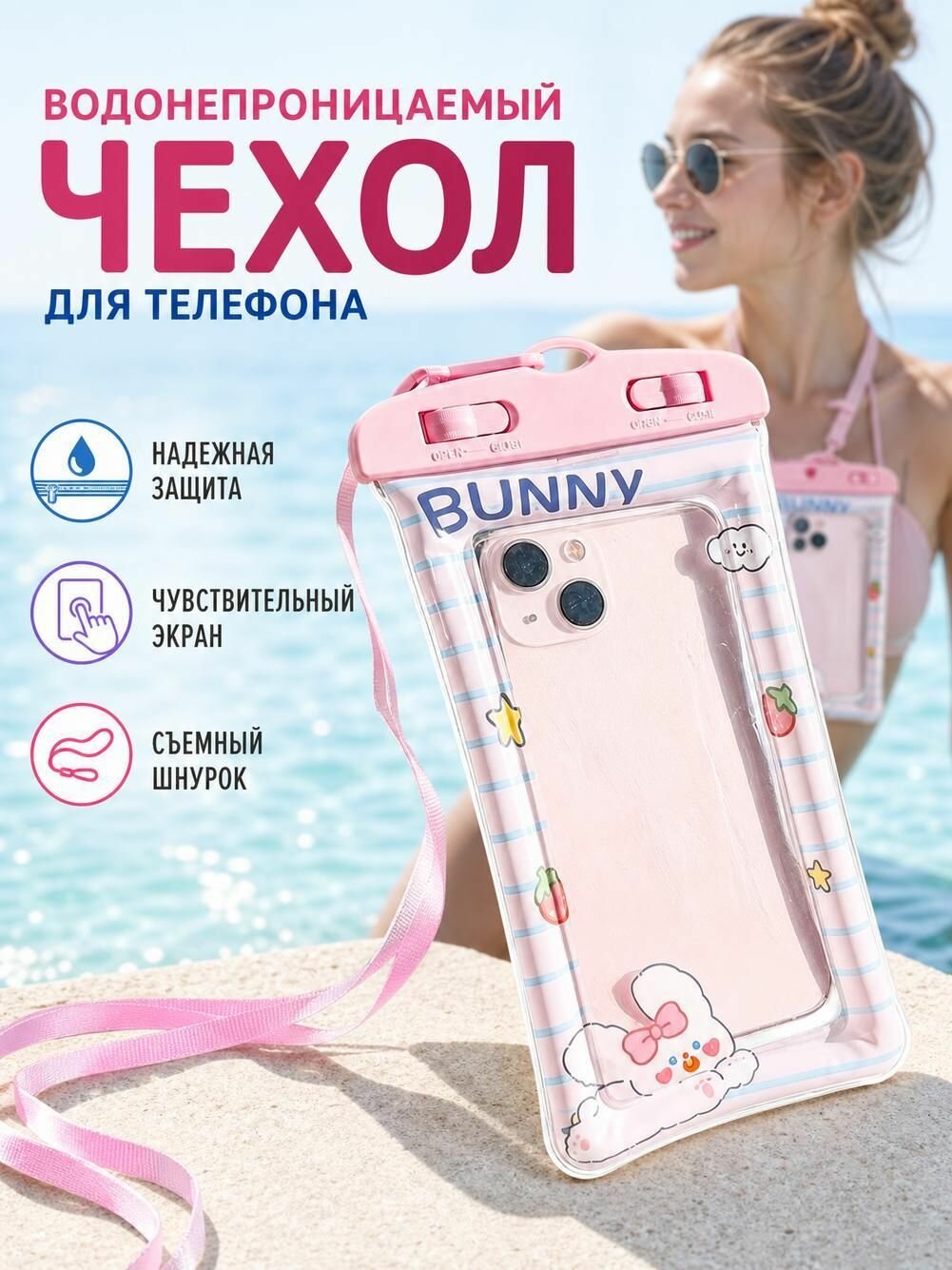 Водонепроницаемый чехол для телефона универсальный со шнурком / Водонепроницаемый чехол для смартфона / Непромокаемый чехол для телефона / Водонепроницаемый чехол для документов