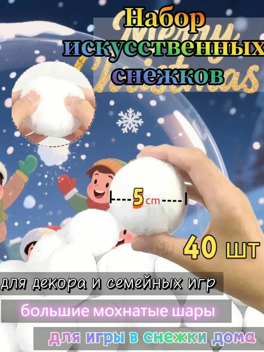Реквизит аниматора снежки искусственные мягкие для игр40pc