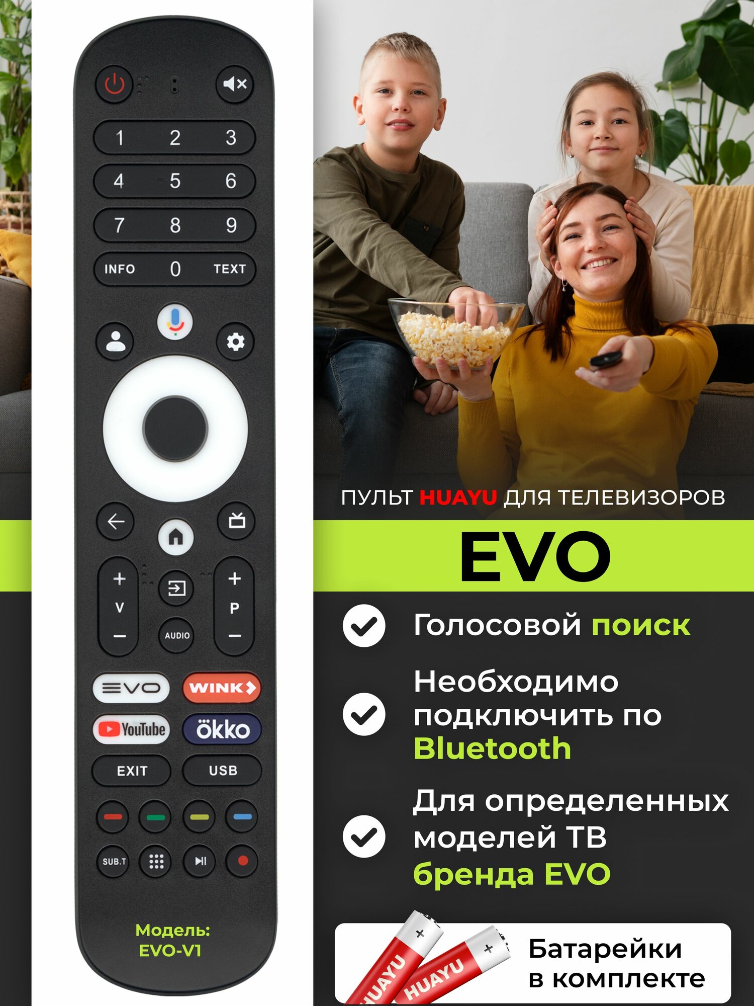 Пульт EVO-V1 с голосовой функцией для телевизора EVO, HBT150 голосовой пульт телевизор EVO пульт HBT150