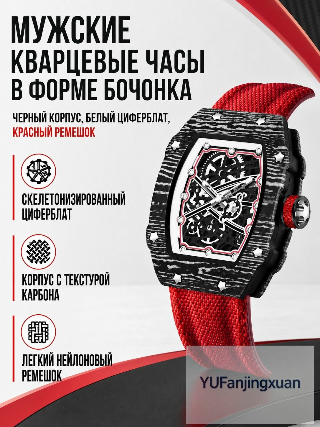 Часы кварцевые мужские бочкообразные ультратонкие с нейлоновым ремешком, черный корпус, белый циферблат, красный ремешок