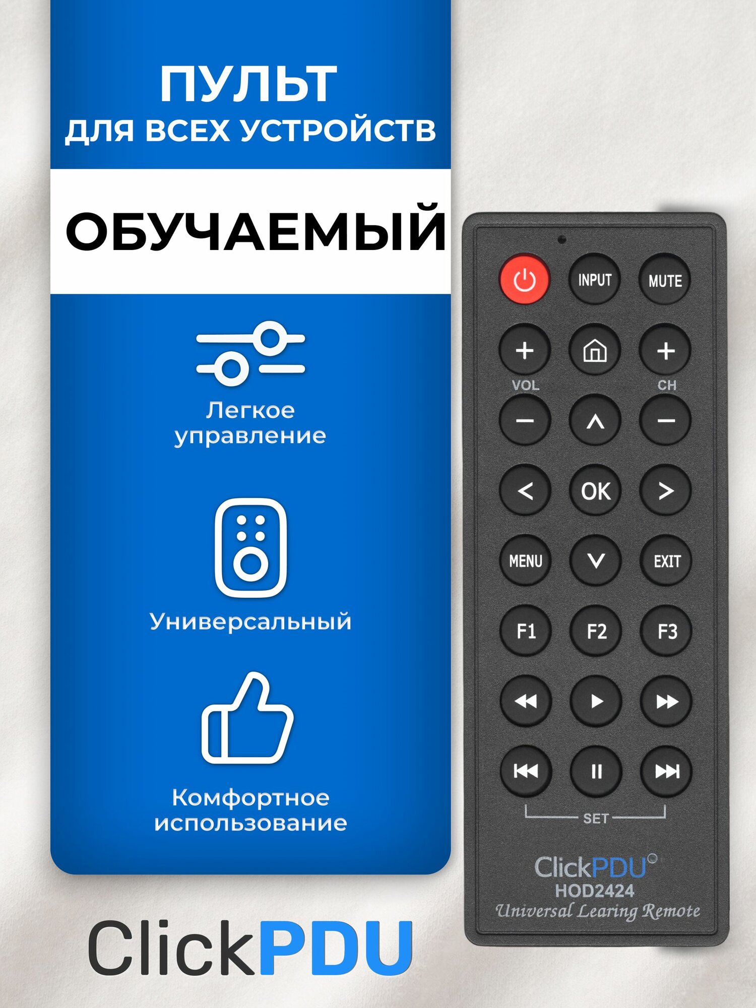 Обучаемый пульт для любых устройств, HOD1660 универсальный программируемый пульт ДУ