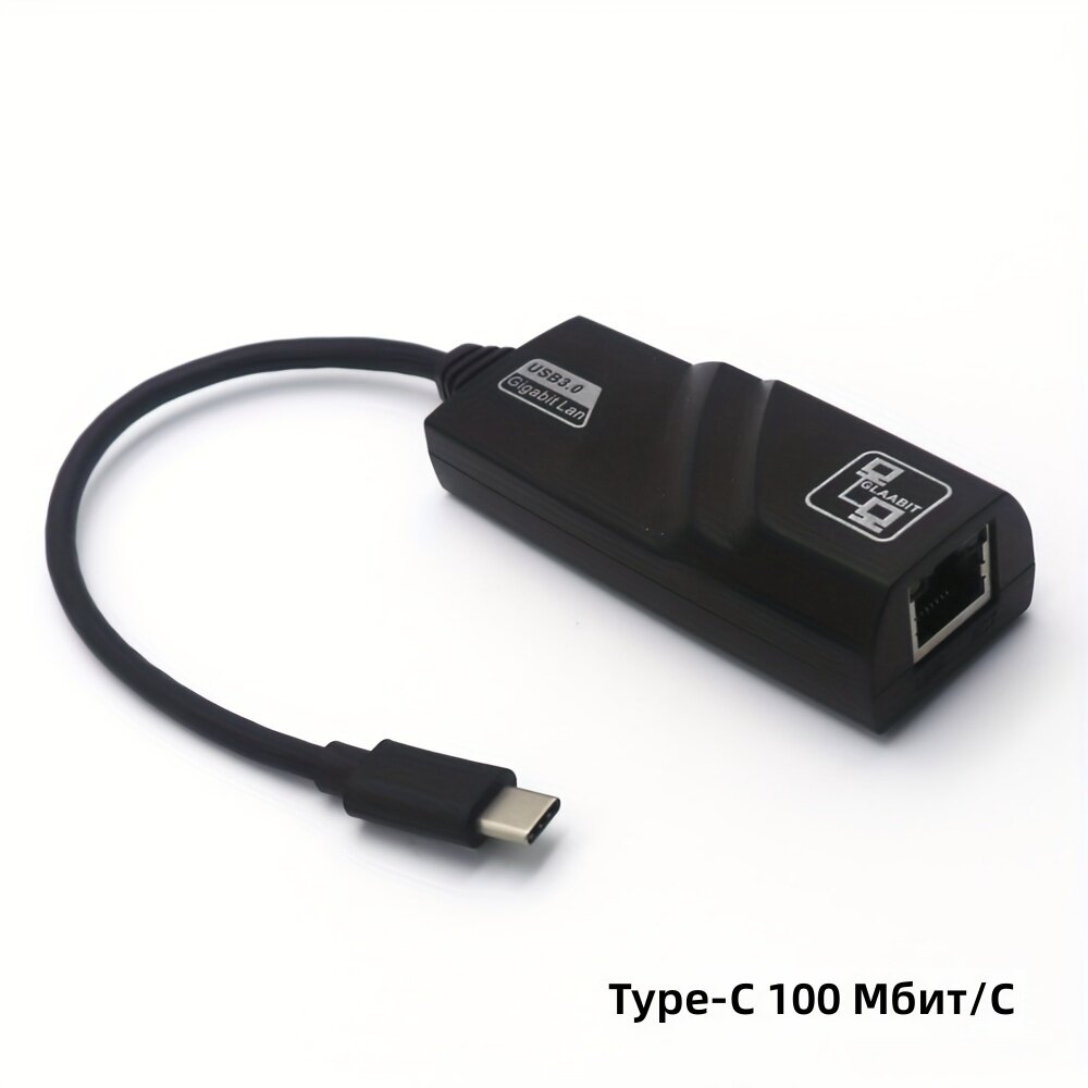 USB Type-C to RJ45 Ethernet адаптер, скорость загрузки 1000 Мбит/с и отдачи 100 Мбит/с для ПК и ноутбуков