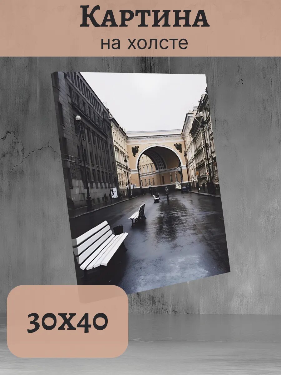 Картина 30х40 Санкт-Петербург Дождь Эстетика Питер Закат