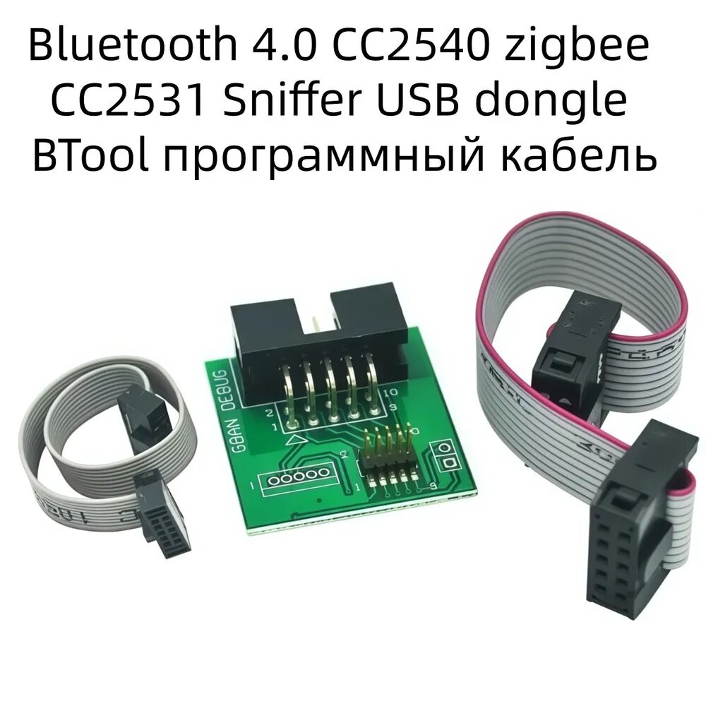 Bluetooth 4.0 CC2540 zigbee CC2531 Sniffer USB dongle BTool программный кабель