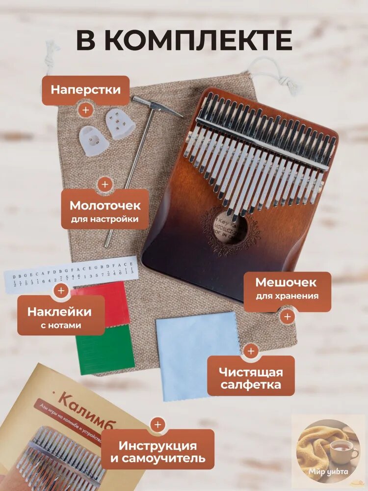 Калимба 21 нота — фото 1