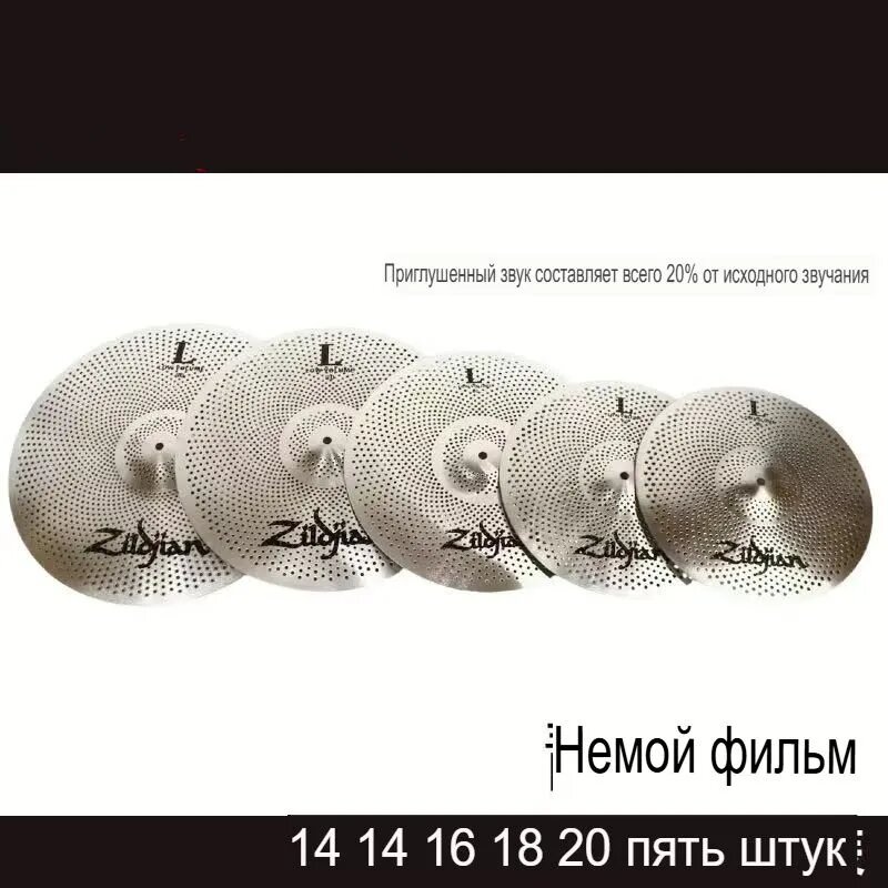 Ударная тарелка, набор из 5 шт, подходит для домашней практики, не мешает людям — фото 1
