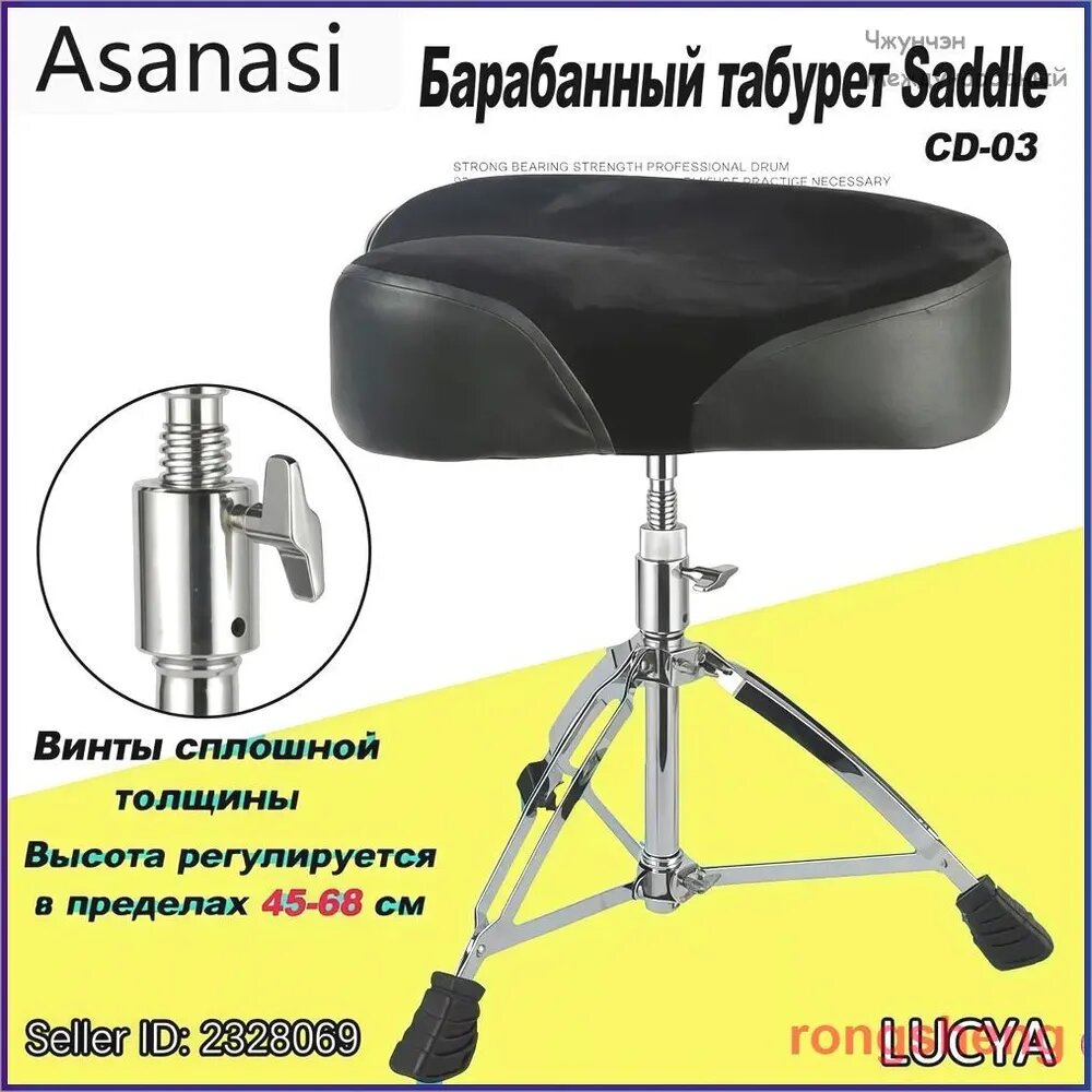 Стул для барабанщика винтовой усиленный asanasi CD-03 xiaoxiangzhu