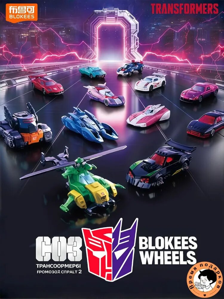 Blokees Transformers Wheels C03 набор 12 шт без повторов, blind box коллекция машинок-трансформеров, полный display box