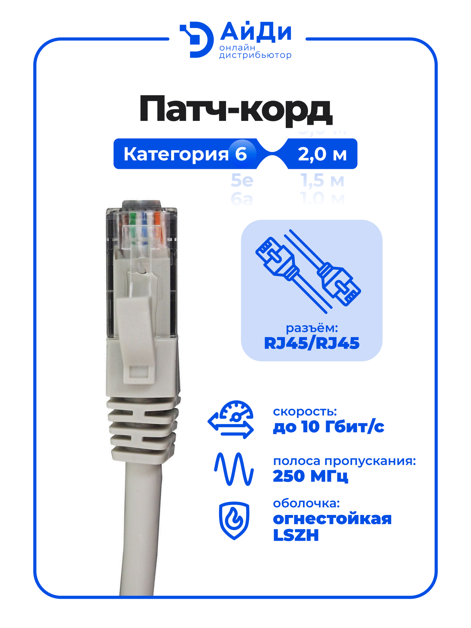 Интернет-кабель, категория 6, неэкранированный, U/UTP, RJ45-RJ45, 250 МГц LSZH, AWG24 2м, серый